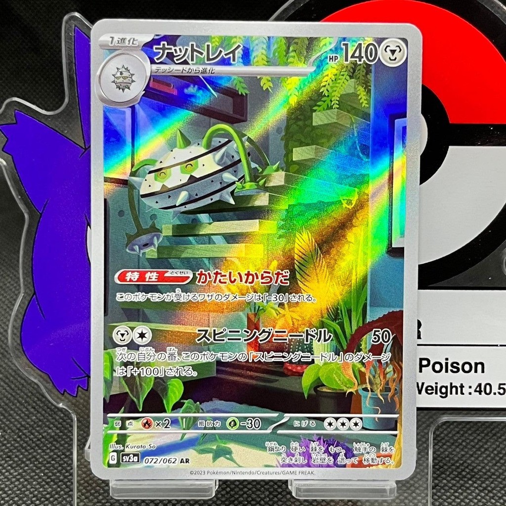 寶可夢PTCG日版 堅果啞鈴 AR 072/062 SV3a | 蝦皮購物