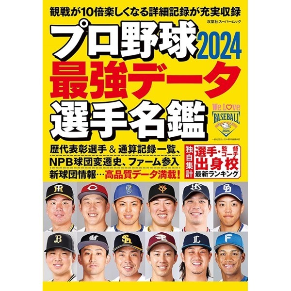 日本職棒最強選手名鑑 2024 TAAZE讀冊生活網路書店 | 蝦皮購物