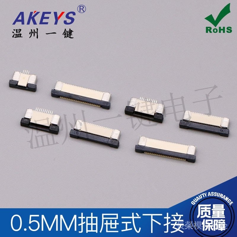 FPC 0.5MM抽屜式上下接4P/5P/10P/24P/26P/28P/30P/45P/60P連接器 | 蝦皮購物