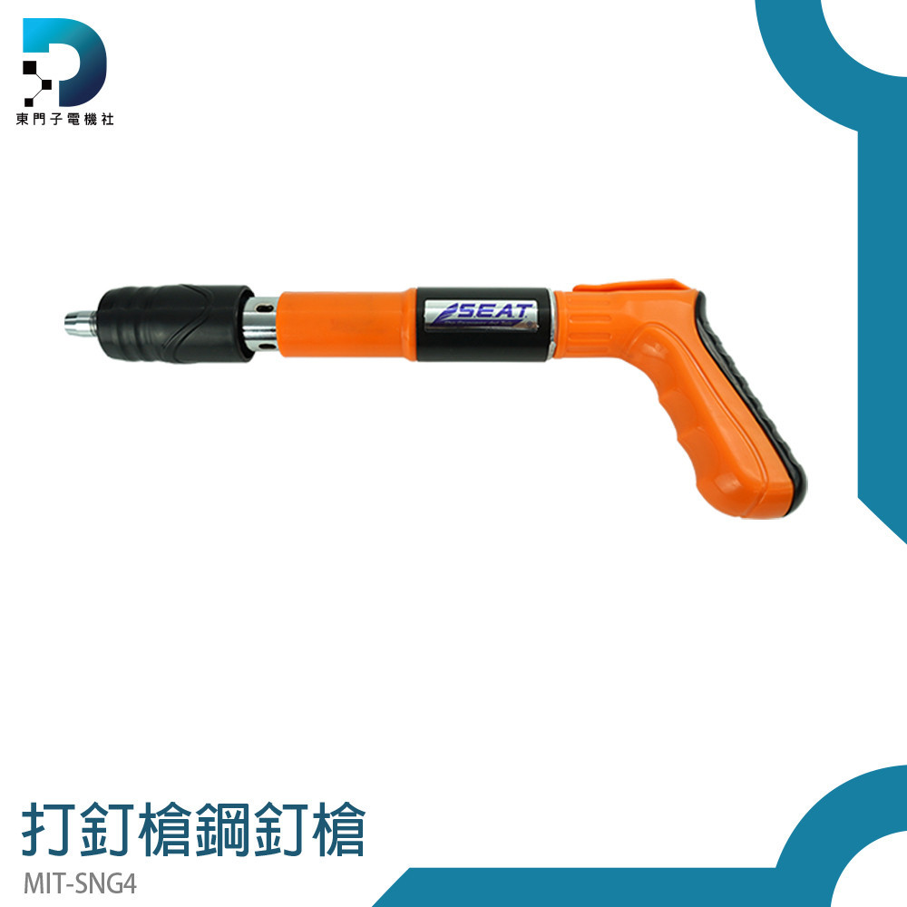 【東門子】迷你釘槍 打釘火藥釘槍槍迷你釘槍 射釘槍 噴釘槍 MIT-SNG4 水泥釘槍 砲釘槍 裝潢釘槍 墻面緊固器 | 蝦皮購物