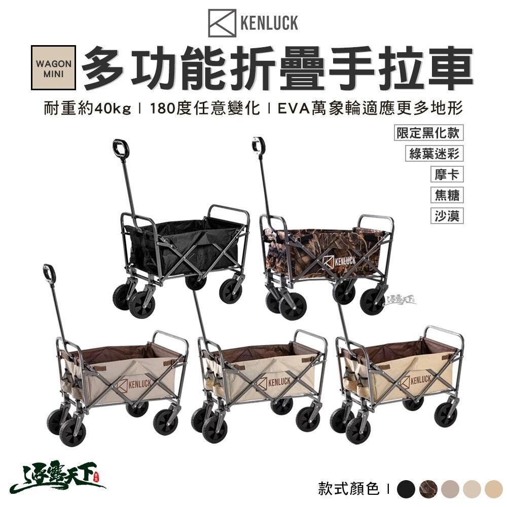 KENLUCK WAGON 多功能折疊手拉車 MINI 迷你款 收納 推車 露營推車 折疊推車 收納推車 露營 逐露天下 | 蝦皮購物