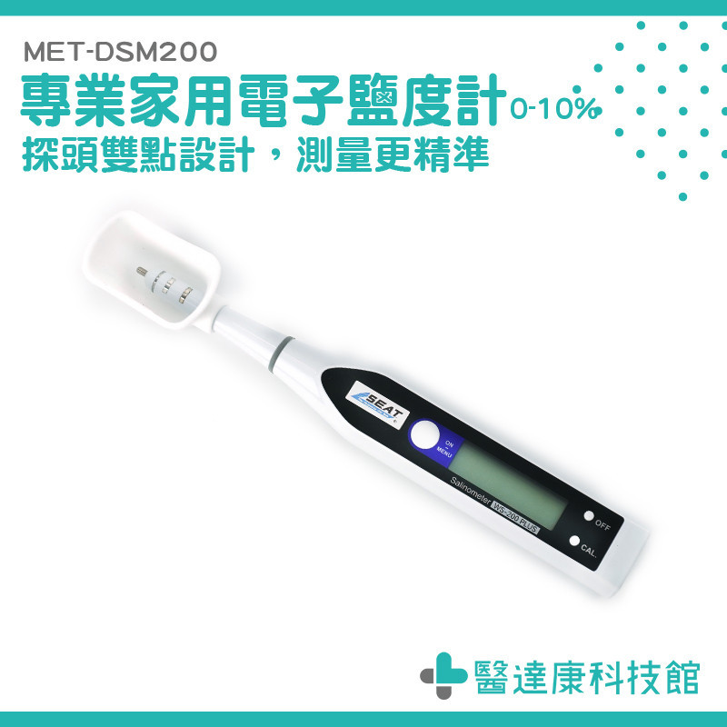 鹽度測試儀 鹹度測試器 鹽度計 鹹度錶 MET-DSM200 電子測鹽器 數位鹽份計 測試鹽分濃度 鹽度筆 電子鹹度計 | 蝦皮購物