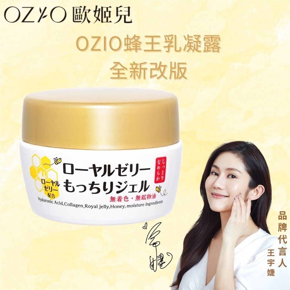 OZIO 歐姬兒蜂王乳凝露75g（全新改版） | 蝦皮購物