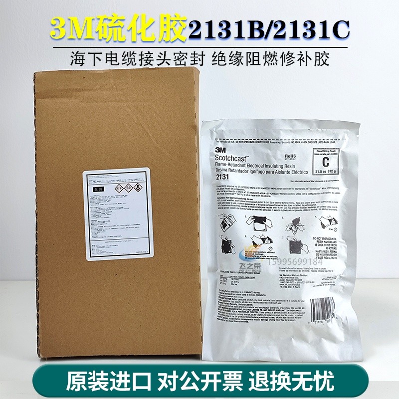 上新//3M2131B 2131C硫化膠電纜海纜修補礦用電纜接頭密封絕緣阻燃防水l45bz6pir0 | 蝦皮購物