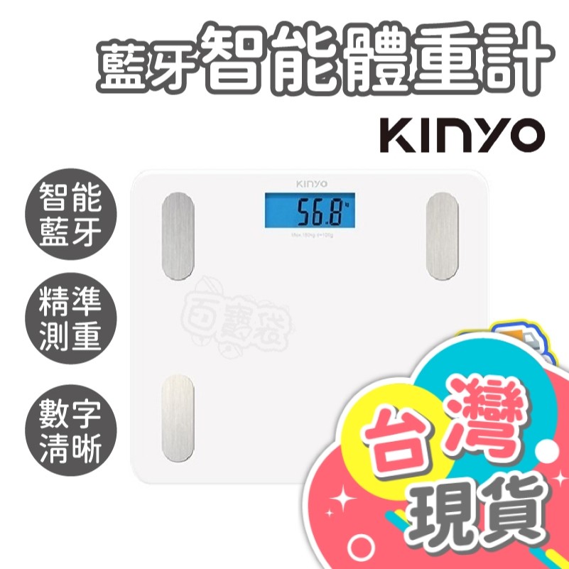 藍牙智能體重計【KINYO】體重計 體重機 電子體重計 電子秤 體重秤 磅秤 DS-6589 | 蝦皮購物