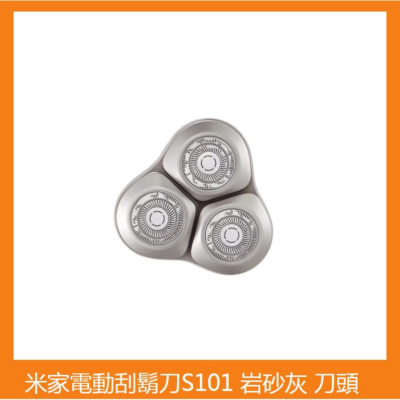 小米 S101替換刀頭 米家電動刮鬍刀替換刀頭 S101替換刮鬍刀頭 | 蝦皮購物