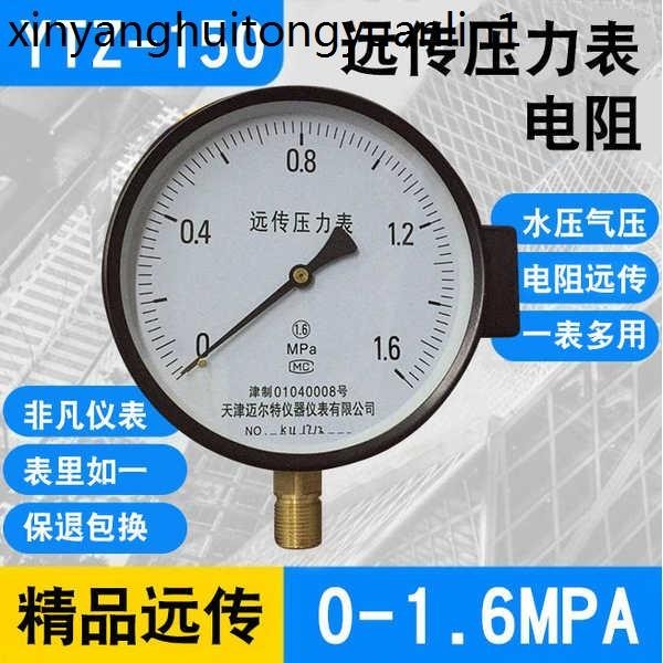 熱賣. 電阻遠傳壓力錶YTZ-150恆壓供水遠程配變頻器0-1.6MPA規格全 | 蝦皮購物