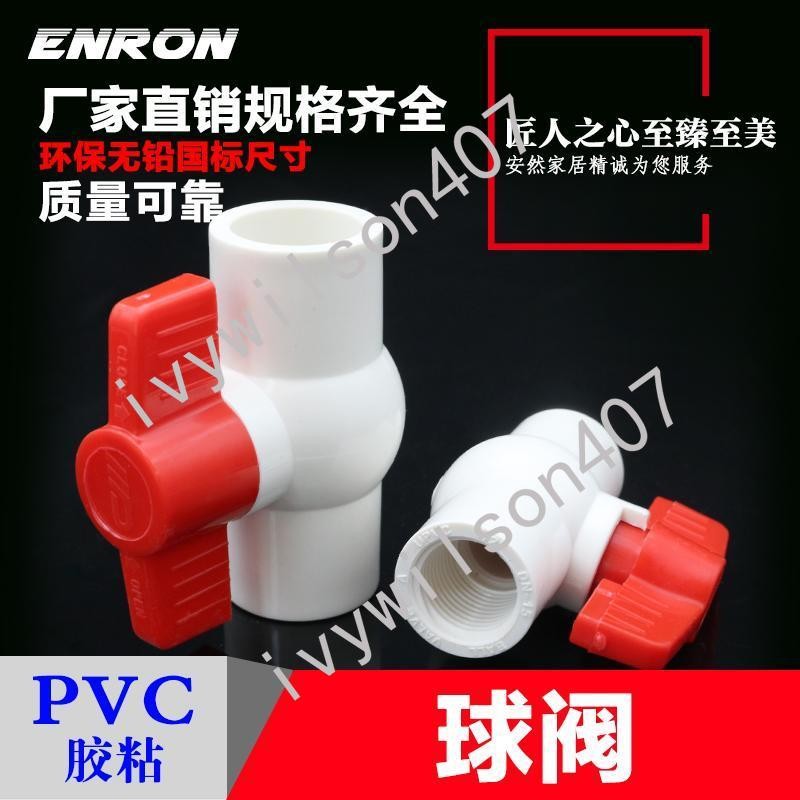 台湾出货 PVC球閥 DN20 25 32 40 50 63 75 90 110 膠粘螺口閥門開關接頭-特选 | 蝦皮購物