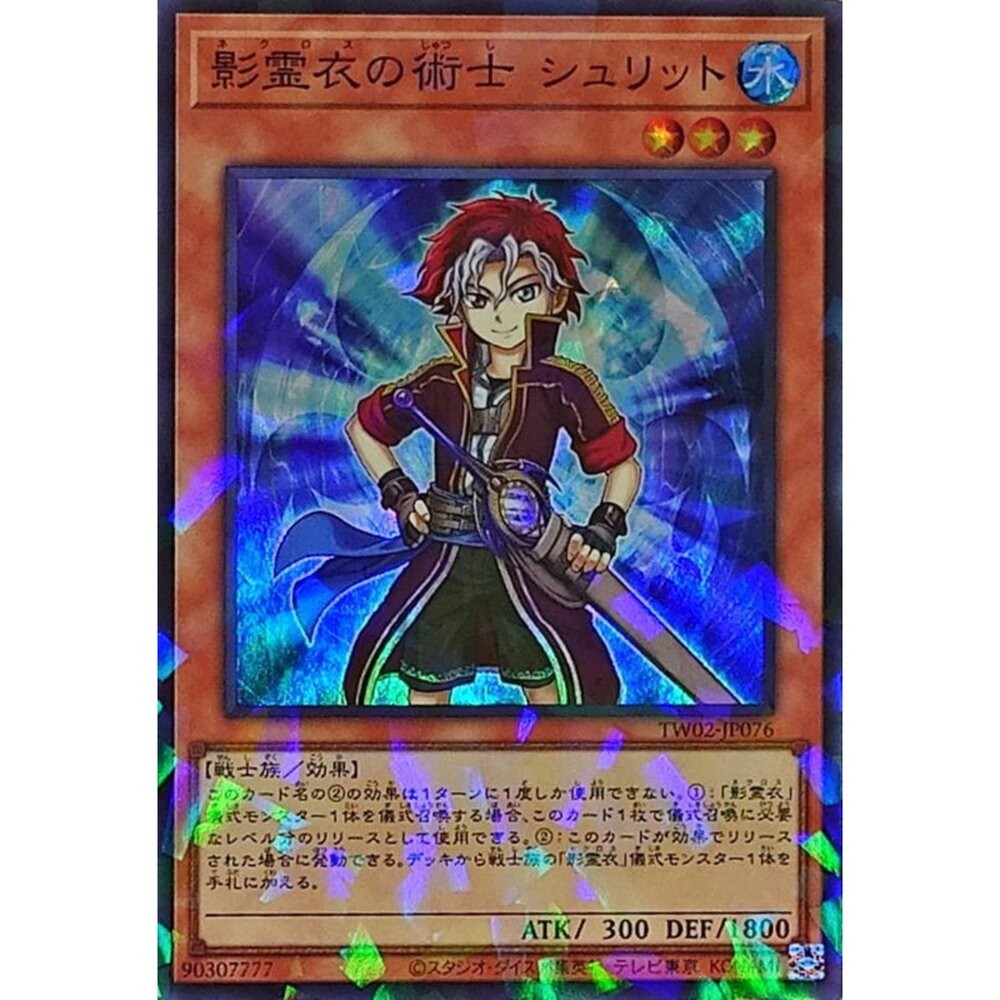 【晴天屋】遊戲王 TW02-JP076 影靈衣的術士 施利特 (亮面碎鑽) | 蝦皮購物