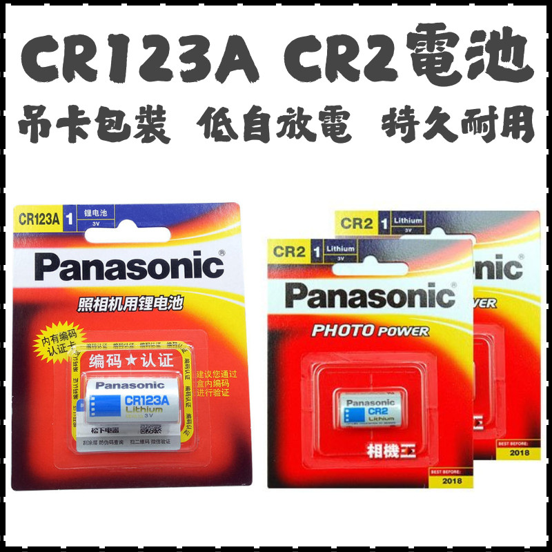 CR123A CR2 拍立得電池 Mini25電池 照相機電池 煙霧警報器電池 測距儀電池 手電筒 | 蝦皮購物