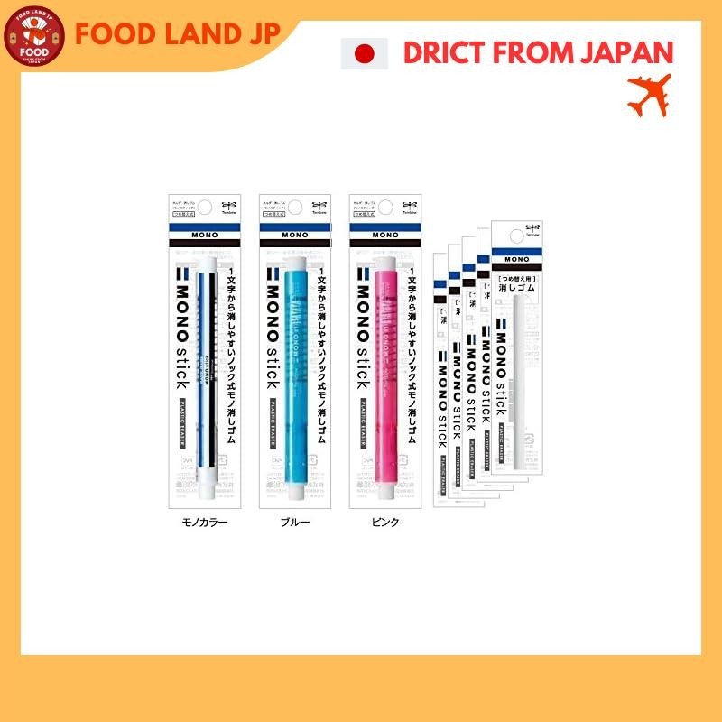 [日本直送]Tombo 铅笔套橡皮擦 Monostick JCC-121A (单色)+/B (蓝色)/C (粉红色)+E | 蝦皮購物
