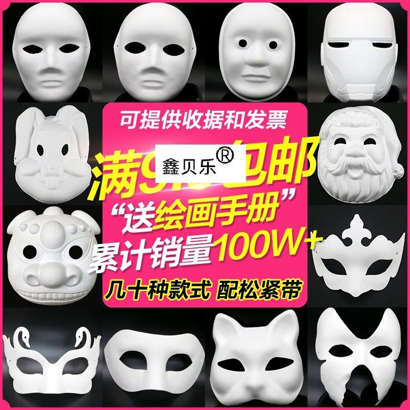 AFDIY手工空白臉譜面具白色京劇兒童繪畫白胚手繪紙漿全臉女 | 蝦皮購物