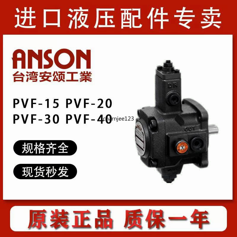 安頌PVF-30-70/35/55/-10S/11S臺灣PVF-40-70-10S/11S葉片泵ANSON | 蝦皮購物