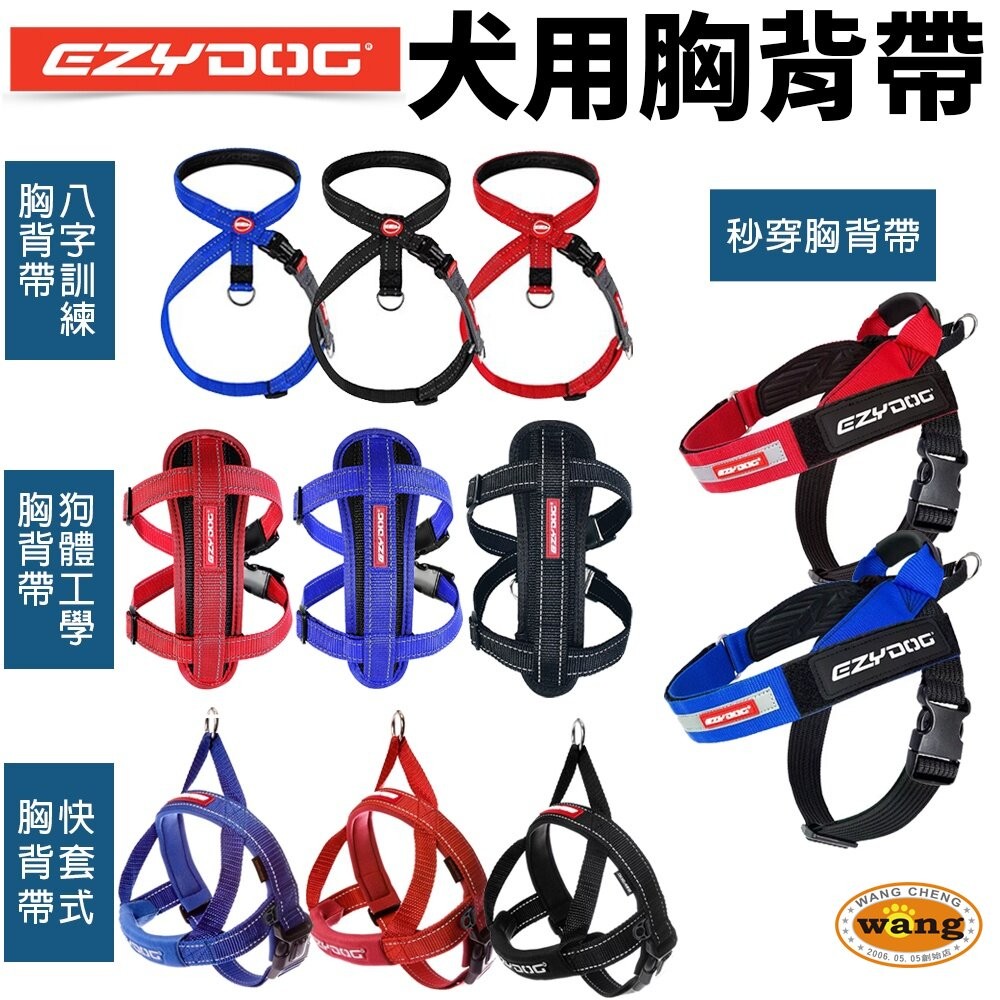 EZYDOG 胸背帶系列 八字訓練胸背帶 狗體工學胸背帶 秒穿胸背帶 快套式胸背帶 犬用 橘貓MISO | 蝦皮購物
