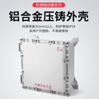 台灣出貨 BJX防爆接線箱 配電櫃配電箱 照明控制箱 300*400空箱增安隔爆定製 | 蝦皮購物