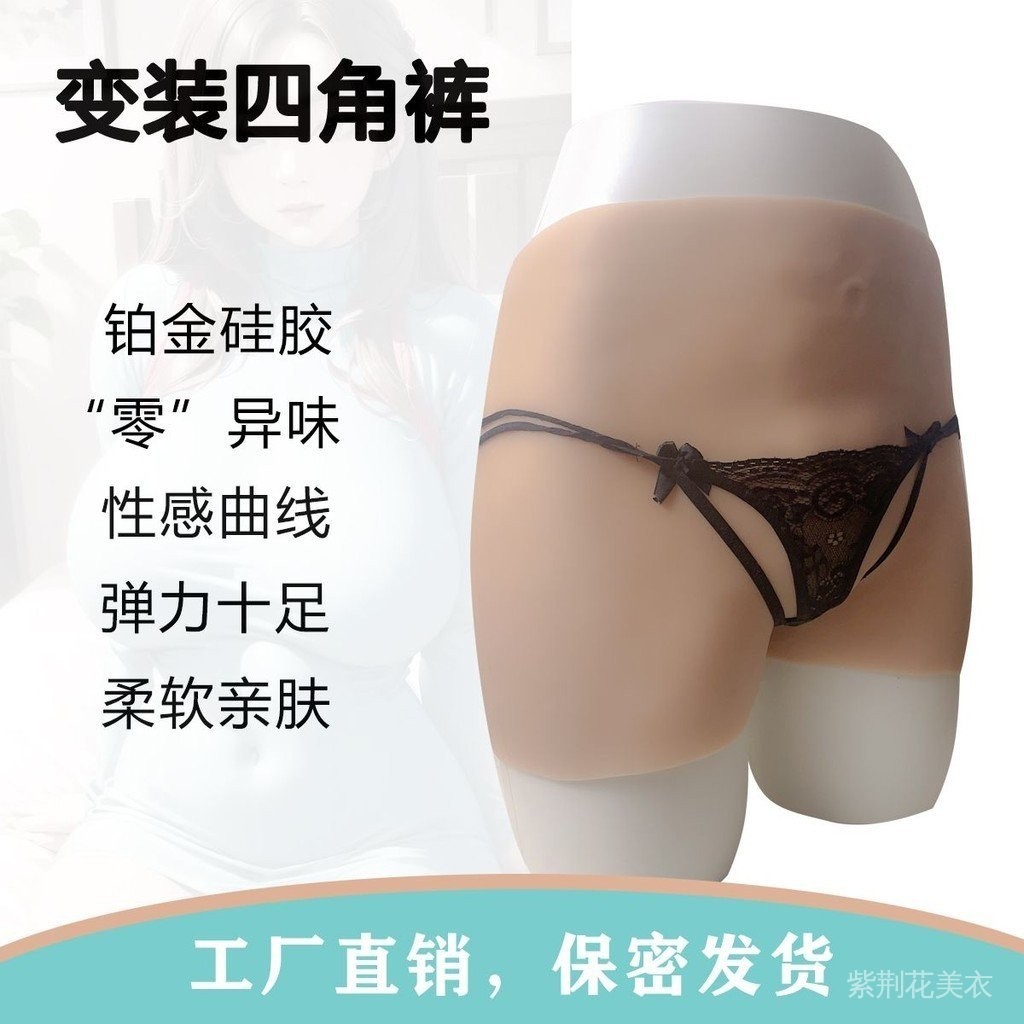 四角假陰褲 全系可插入可排尿 提臀cd cos大佬網紅直播矽膠變裝 | 蝦皮購物