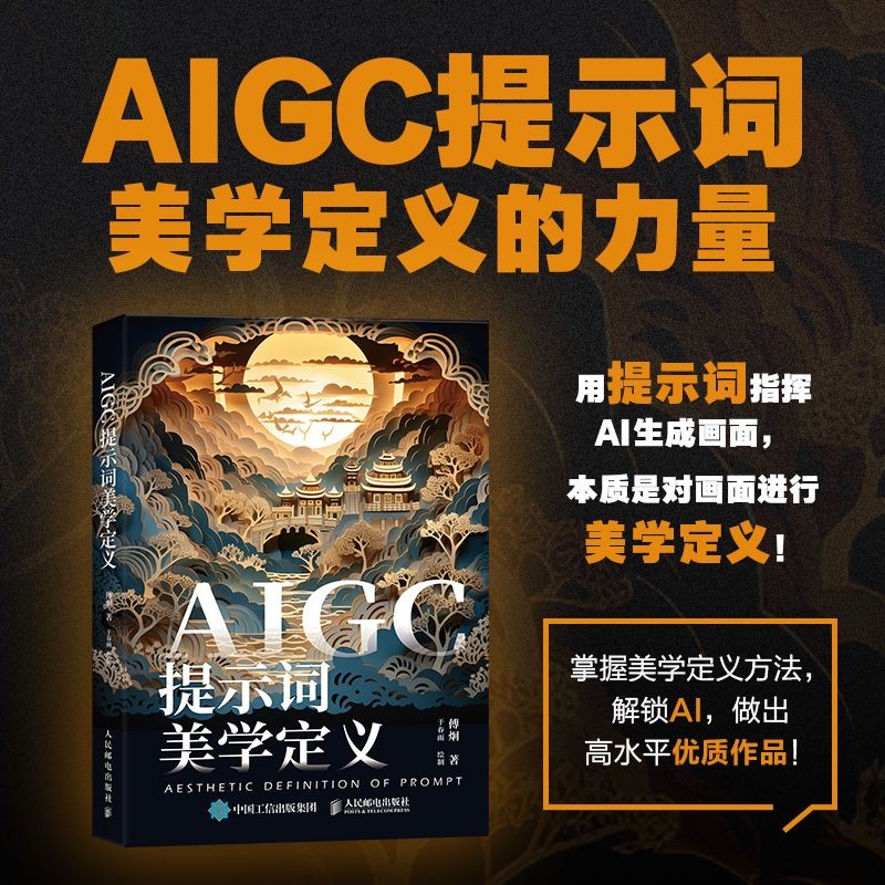 【台灣公司出貨】AIGC提示詞美學定義 aigc應用 gpt書籍 LLM提示工程師 AI辦公 AI繪畫書籍大模型開發 | 蝦皮購物