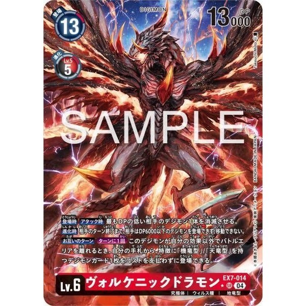 EX7-014(SR) 爆炎龍獸(異圖) | 蝦皮購物