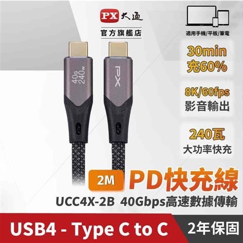 PX 大通 雙 Type C 快充線編織 UCC4X-2B USB-c PD 3.1 充電線手機線2米(240W 40G | 蝦皮購物