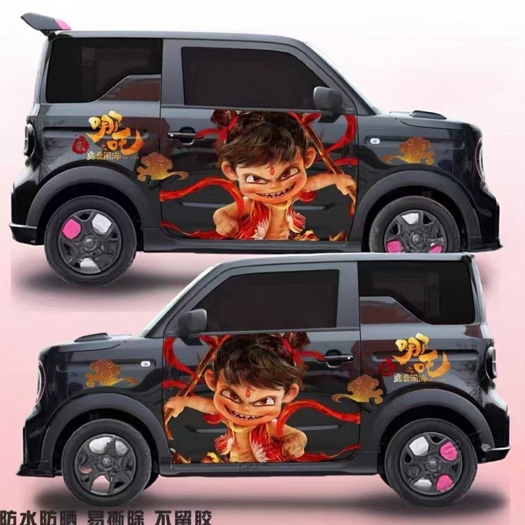 之魔冰淇淋哪吒MINI熊貓車身貼卡通糯玉米鬧裝飾宏光MINI童海貼 KFHH | 蝦皮購物