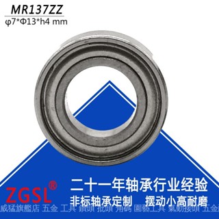 深沟球轴承系列 外徑13*內徑7*高度4微型深溝球軸承MR137ZZ精密雙密封軸承MR137-Z | 蝦皮購物