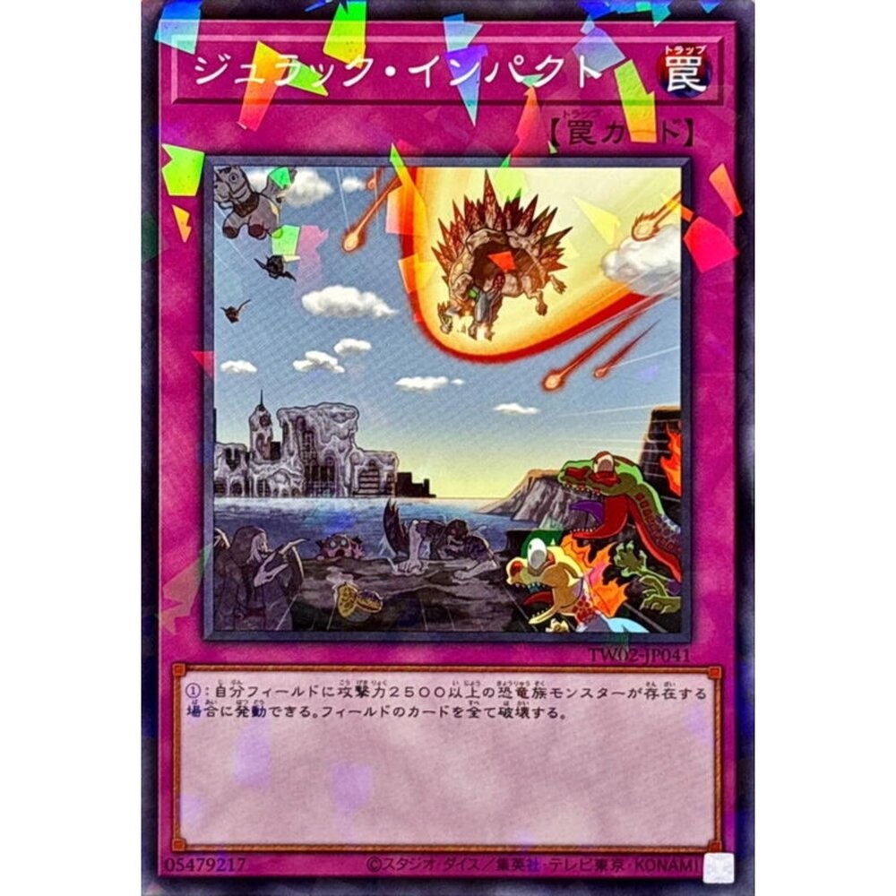 【晴天屋】遊戲王 TW02-JP041 侏儸紀衝擊 (普鑽/碎鑽) | 蝦皮購物