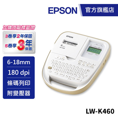 EPSON LW-K460 手持式杏色典雅標籤機加購標籤帶送延保 公司貨 | 蝦皮購物
