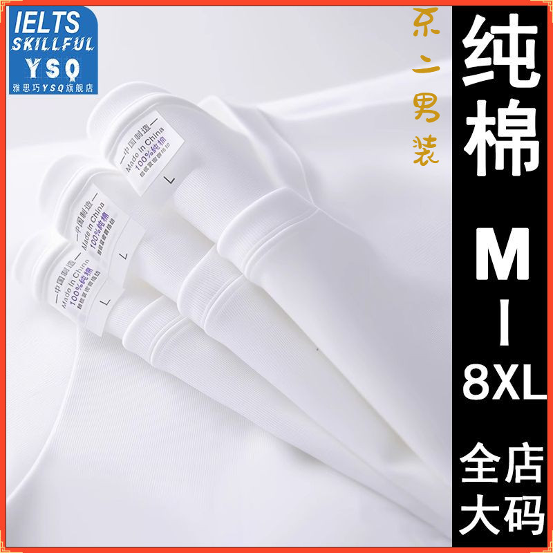 8XL 大尺碼 素色 素T 男女基本款 100%純棉 加肥 加大尺碼 短袖 T恤男 ins 潮 美式 胖子 白小T 情侶 | 蝦皮購物