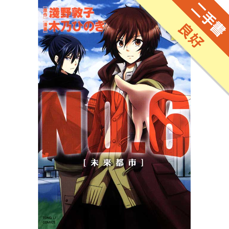 未來都市NO.6 （1）[二手書_良好]81301340304 TAAZE讀冊生活網路書店 | 蝦皮購物
