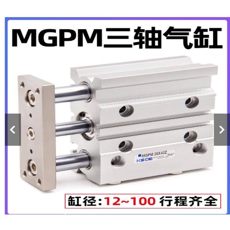 五金氣動三軸三杆帶導杆氣缸MGPM12/16-20/25/32/40*50/63/80*100-10X30Z可開票 | 蝦皮購物