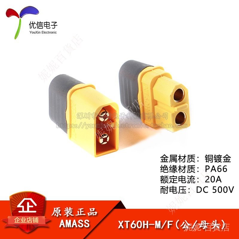 AMASS/XT60H-M/F公母頭焊綫式帶護套 航模鋰電池控製器連接器插頭 | 蝦皮購物