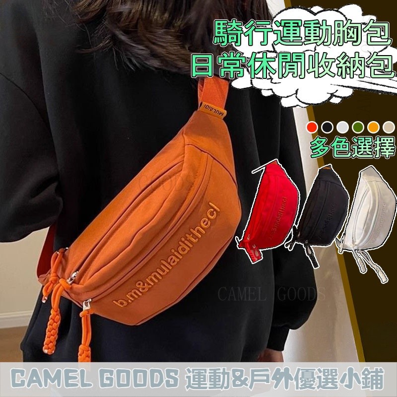 運動腰包 便攜旅行 機車腰包 騎行胸包 側背包 胸包 斜挎包 休閒單肩包 包包女 隨身收納包 單車騎行包#sjdjdn | 蝦皮購物