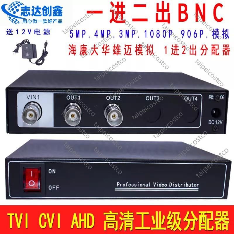 可開票/監控視頻同軸高清BNC分配器1進2出分支器分屏器1分2類比分路器/新品taip | 蝦皮購物