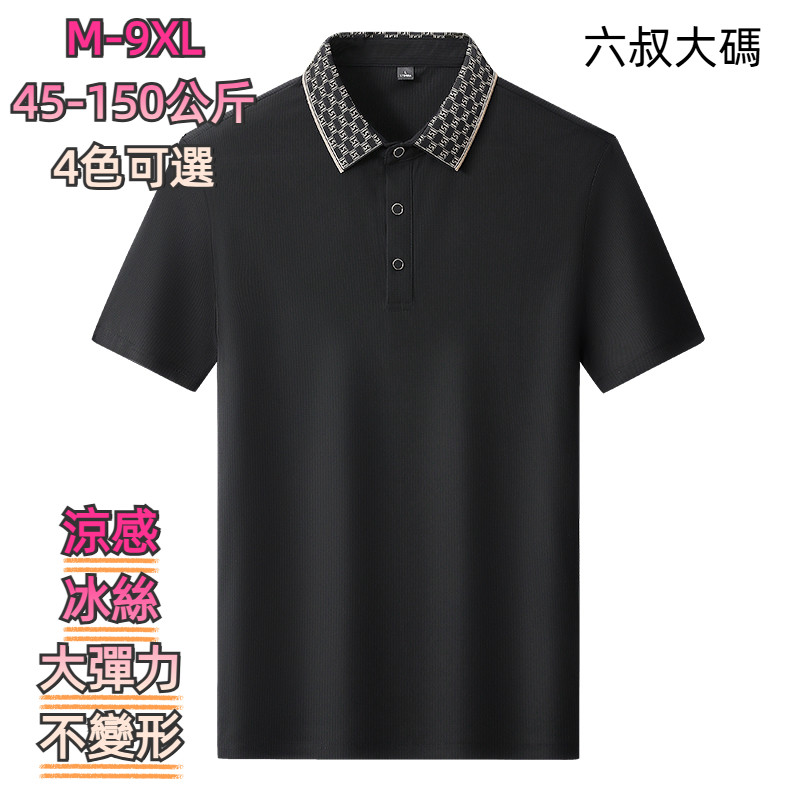 M-9XL 男士短袖T恤 大尺碼POLO衫短袖 加大尺碼2025年夏季冰絲T恤 涼感休閒翻領Polo衫男中老年裝 | 蝦皮購物