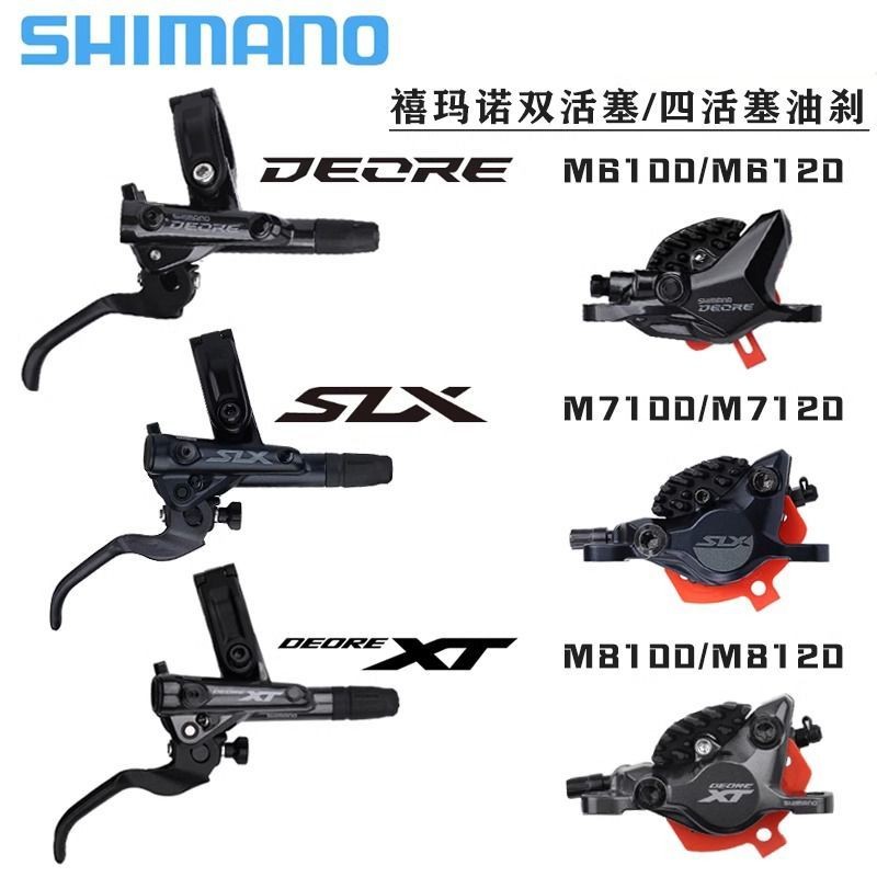 [正品保障]現貨 禧瑪諾XT SLX M6100油剎M7100M8100剎車4活塞內走綫 | 蝦皮購物