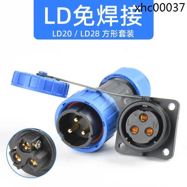 免焊接防水航空插頭LD20-4芯/LD28-3 5芯公母對接連接器子母接頭 | 蝦皮購物