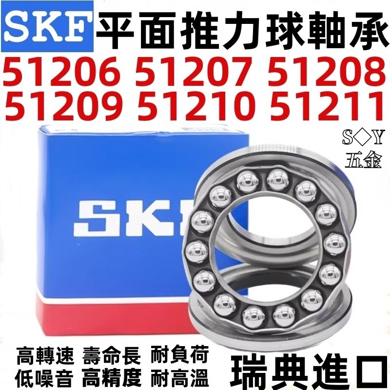 進口瑞典SKF平面推力球軸承51206 51207 51208 51209 51210 51211高速 | 蝦皮購物