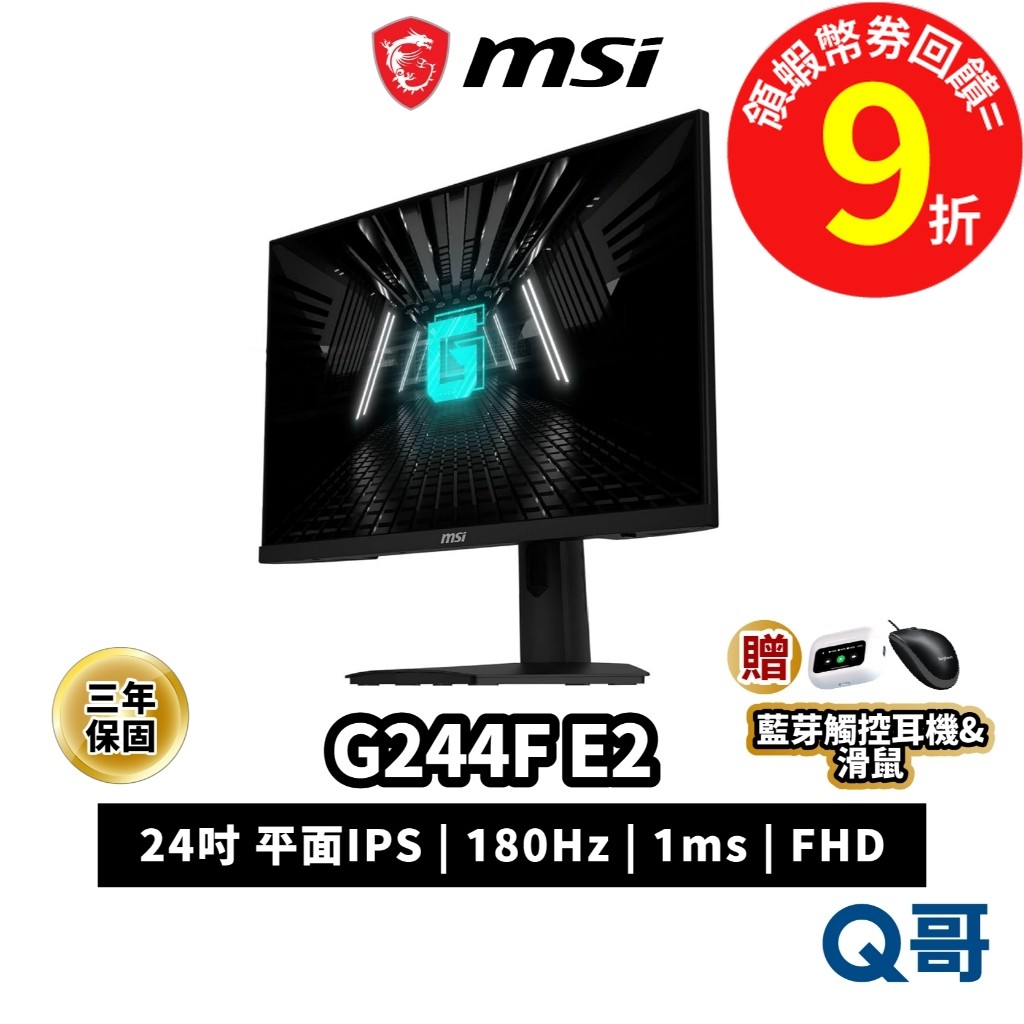 MSI 微星 G244F E2 24吋 平面 電競螢幕 無邊框 1ms 螢幕 180Hz FHD 電腦螢幕 MSI573 | 蝦皮購物