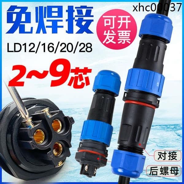 IP68免焊接防水連接器公母對接航空插頭後螺母2插3芯4孔5針6極7P | 蝦皮購物