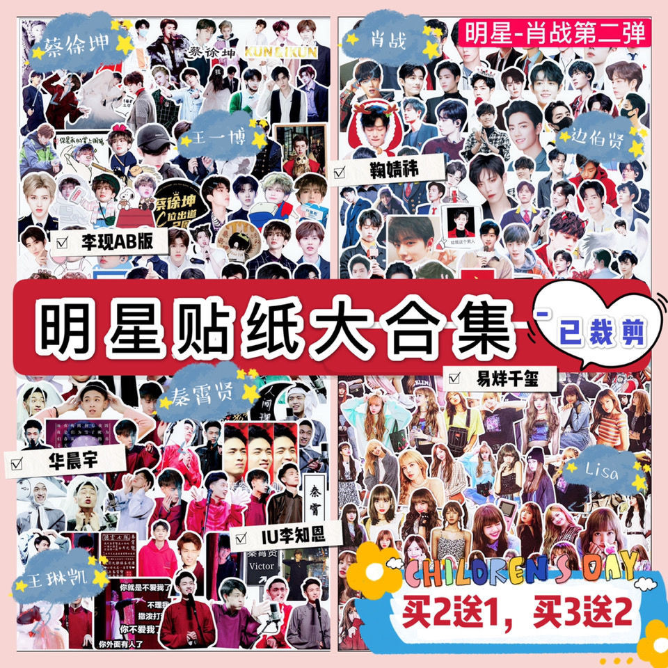 Idol perimeter 偶像周邊 貼紙 sticker 手賬貼紙肖戰王一博易烊千璽李現蔡徐坤鄧倫李易峰明星周邊裝 | 蝦皮購物