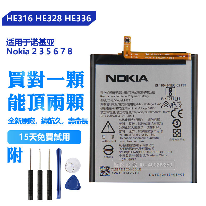 諾基亞 全新 HE316 原廠手機電池 適用 Nokia 7 8 2 3 6 5 Dual SIM TA-1053 DS | 蝦皮購物