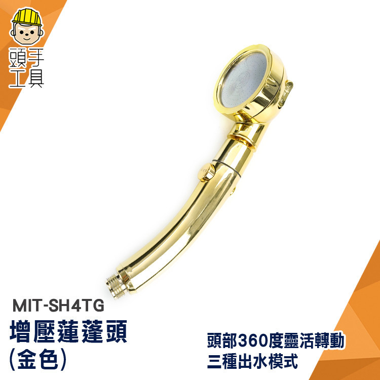 高壓花灑 加壓蓮蓬頭 增壓花灑 MIT-SH4TG 高壓蓮蓬頭 蓮蓬頭套組 增壓蓮蓬頭 大蓮蓬頭 淋浴蓮蓬頭 蓮蓬頭組 | 蝦皮購物