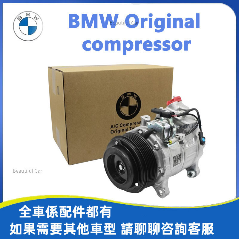 適用於寶馬 BMW 原廠品質 空調壓縮機 冷氣泵 壓縮機 X1 X3 X5 X6 F10 F30 E90 F48 G20 | 蝦皮購物