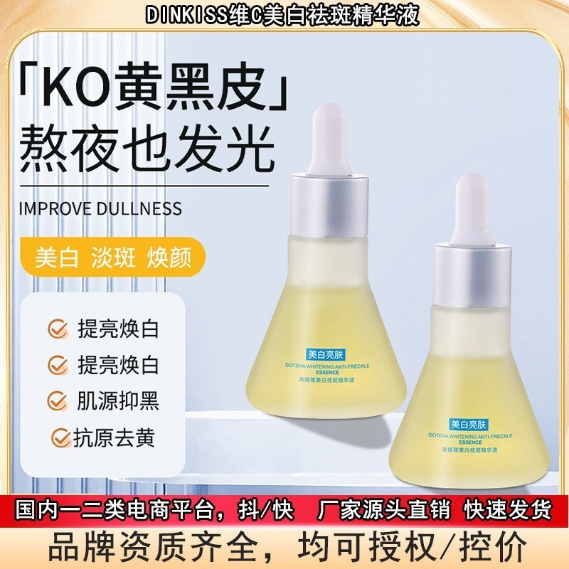 同款#Dinkiss高緹雅精華液去黑提亮膚色補水保溼精華原液6.1 | 蝦皮購物