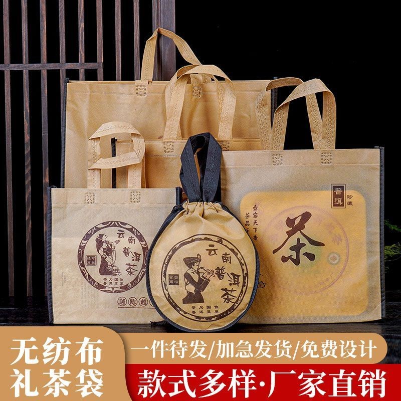 無紡布袋普洱茶包裝袋散茶100/200/357克茶餅通用手提袋批發訂製 | 蝦皮購物