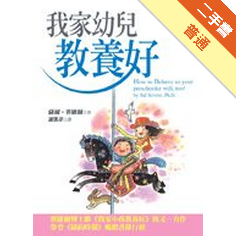 我家幼兒教養好[二手書_普通]11315795308 TAAZE讀冊生活網路書店 | 蝦皮購物