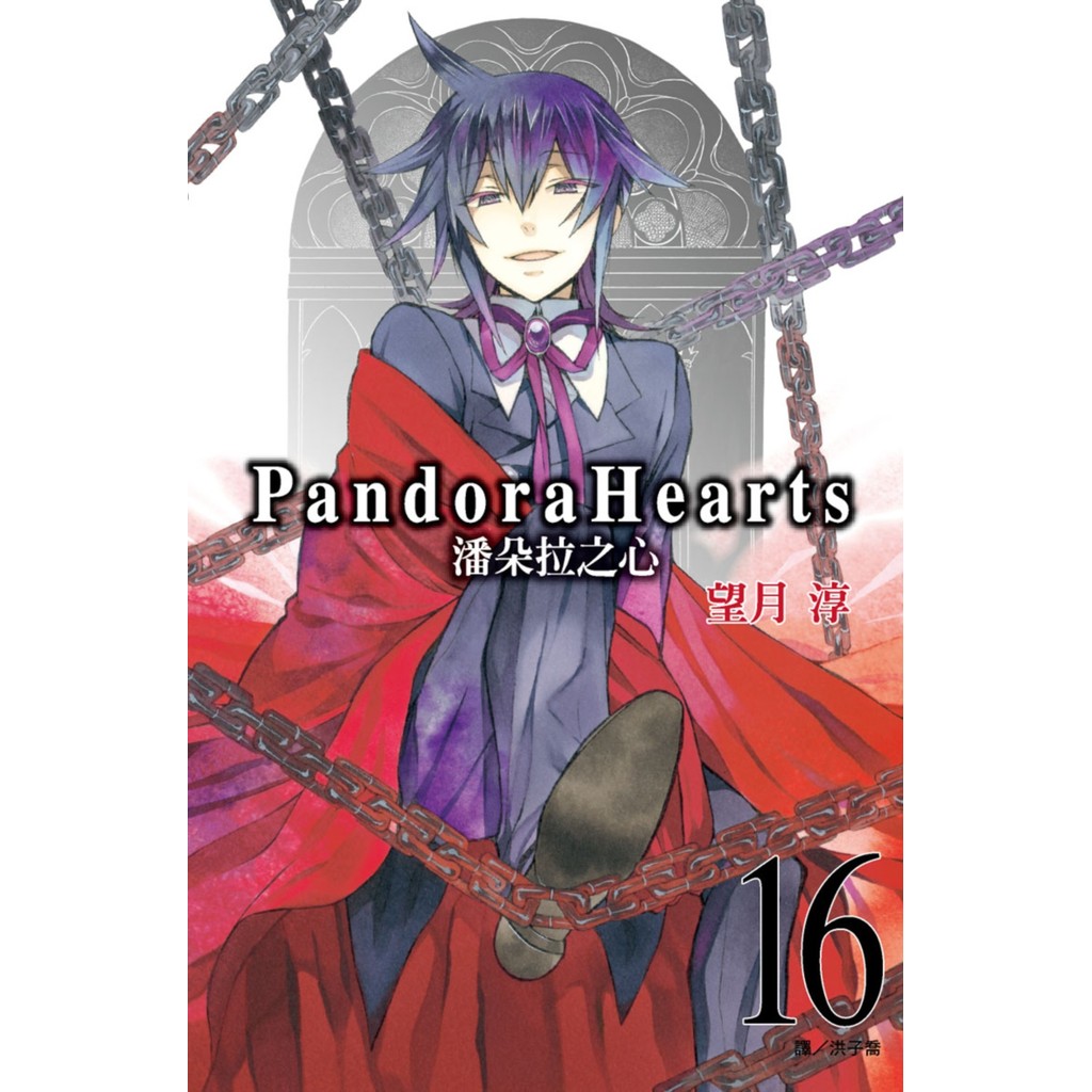 潘朵拉之心（16）[85折]11101059237 TAAZE讀冊生活網路書店 | 蝦皮購物