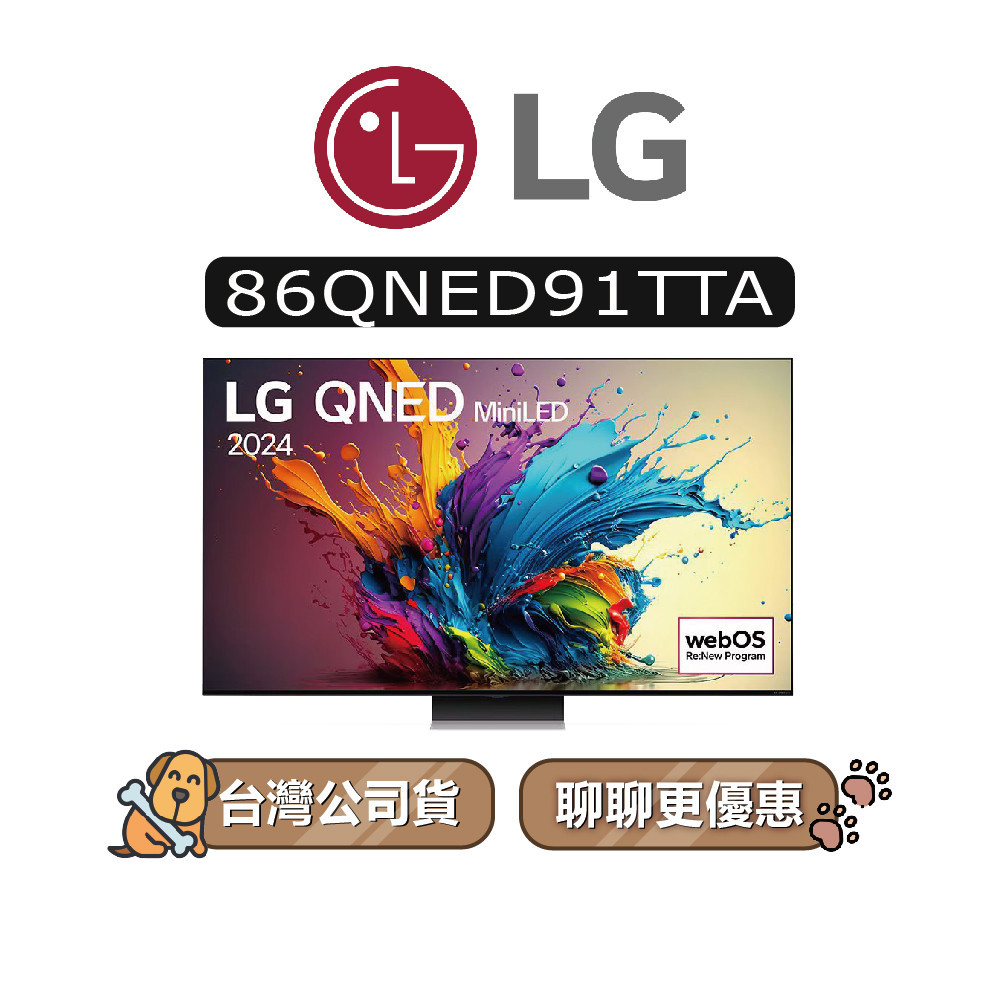 【可議】 LG 樂金 86QNED91TTA 86吋 QNED MiniLED 4K電視 86QNED91 QNED91 | 蝦皮購物