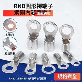 台灣出貨 RNB1.25/3/5/6/8/12/38圓形o型紫銅接綫端子銅接頭ot冷壓接綫端子DG125 | 蝦皮購物