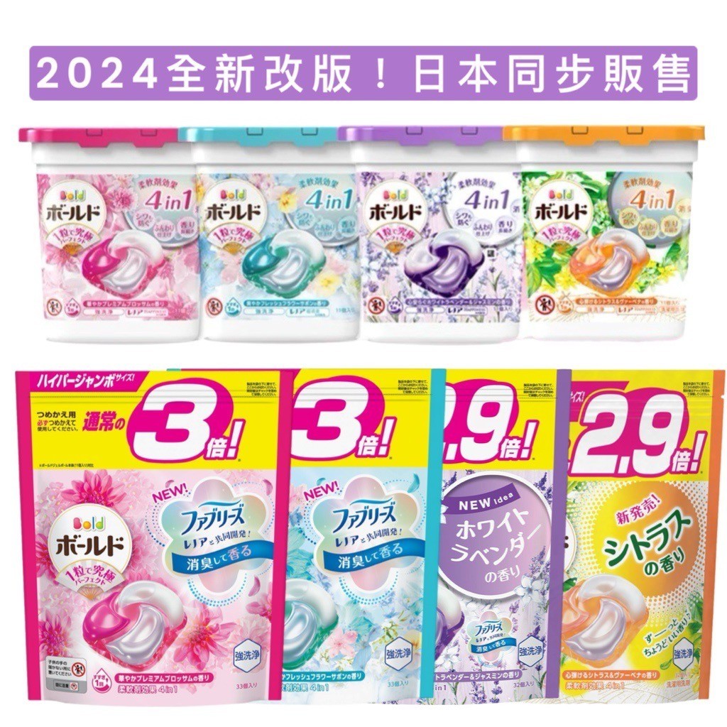 【卸問屋】2024新版 日本 P&G 寶僑 Ariel Bold 3.3倍 4D 洗衣球 碳酸 洗衣膠球 袋裝 | 蝦皮購物